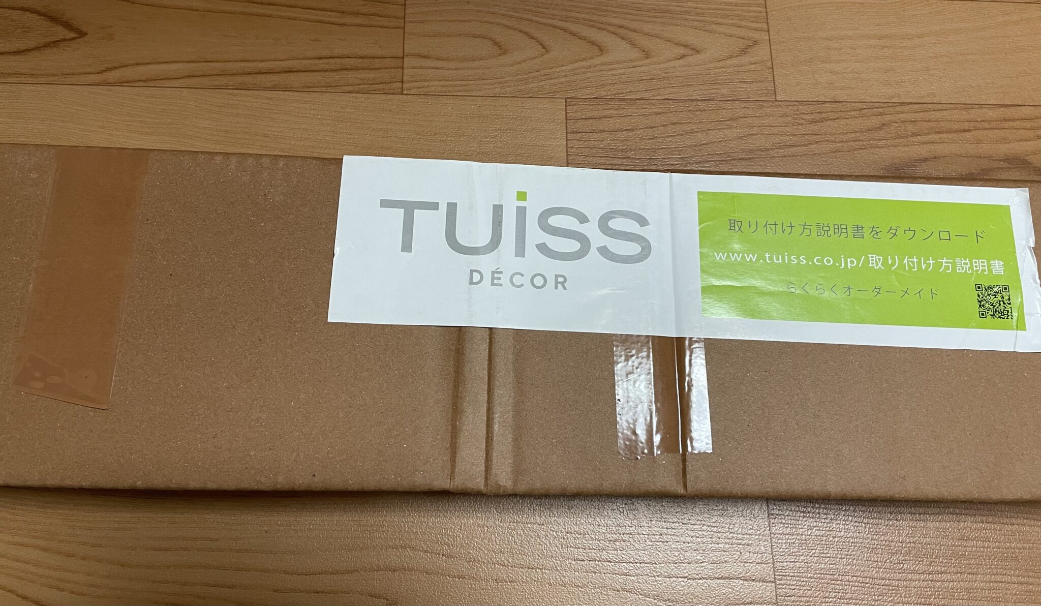 Tuiss Décor（チューイッシュ）カーテンを使ってみたレビュー！口コミ・評判も大公開！ | ツレうつママのブログ